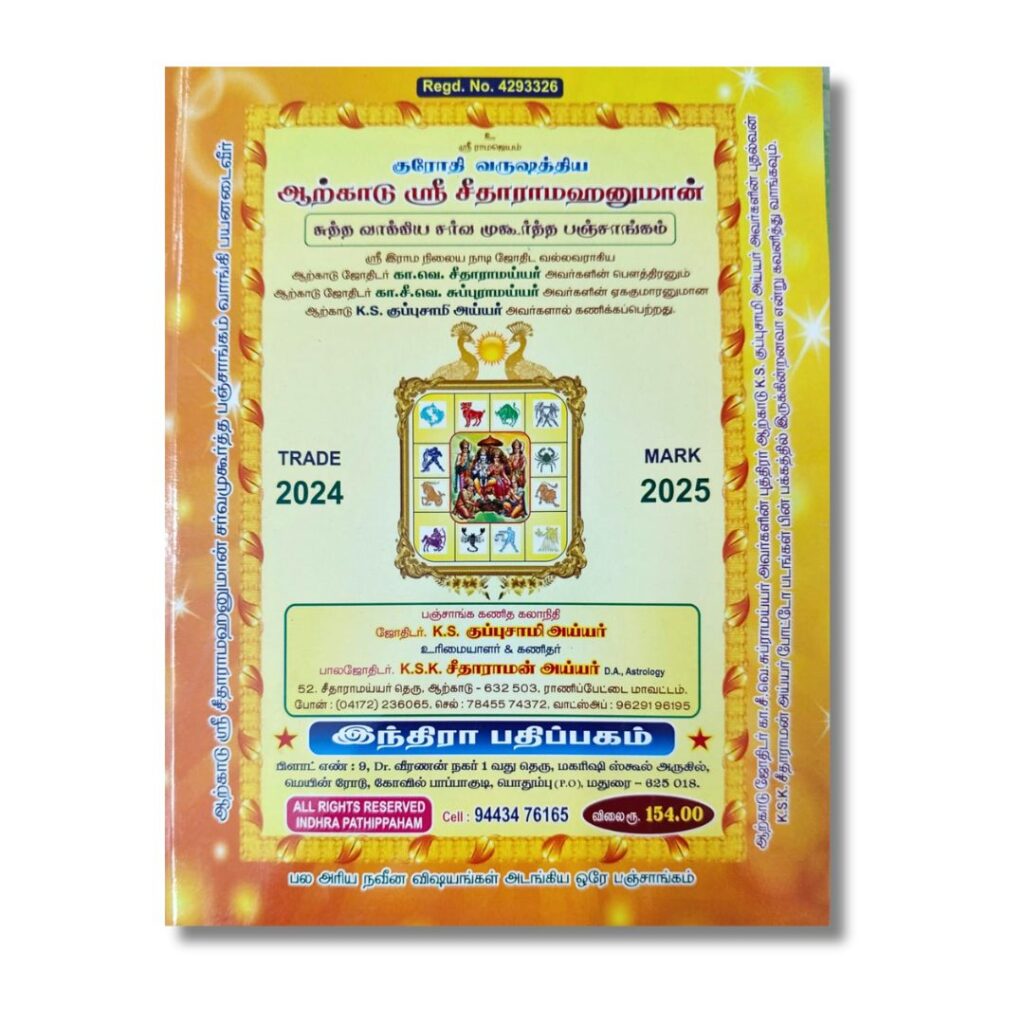 Paraabhava Varusham (2026–2027) | Arcot Panchangam